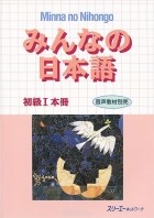 Серия книг «Minna no Nihongo» — 34 книги | Читать лучшие подборки на ...