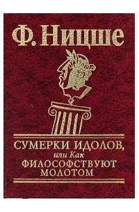 Лучшие книги Фридриха Ницше