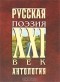 Анна Павловская: * * *... (Цитата из книги «Русская поэзия. XXI век» Геннадия Николаевича ...