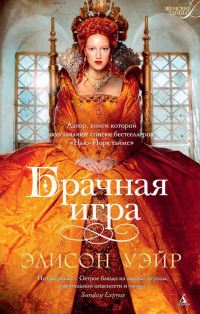 Элисон Уэйр – биография, книги, отзывы, цитаты