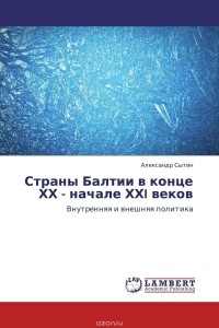 Александр Сытин — биография, книги, отзывы, цитаты
