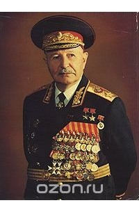 Маршал Советского Союза Иван Христофорович Баграмян. Фотоальбом ...