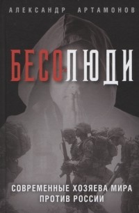 Лучшие книги Александра Германовича Артамонова