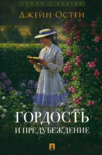 Классическая литература — популярные книги