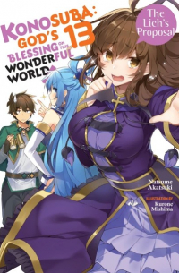 Отзывы о книге Konosuba: God's Blessing on This Wonderful World!, Vol. 13 (light novel): The ...